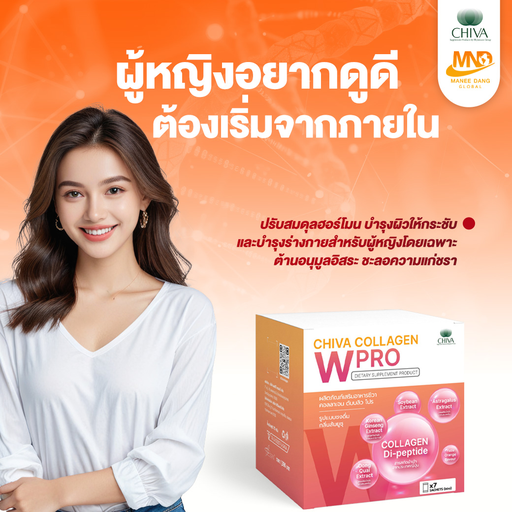 มณีแดง เปลี่ยนชีวิต CHIVA COLLAGEN W PRO สำหรับผู้หญิง